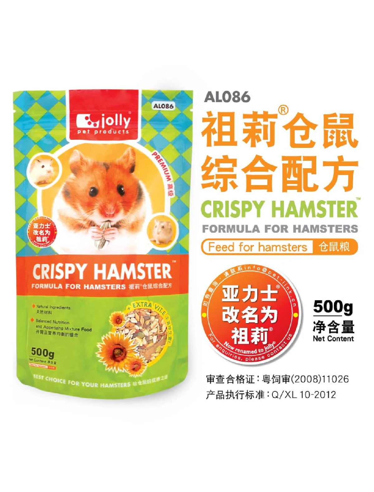 Alex Crispy Hamster Food (3 Sizes) — Cats Garage